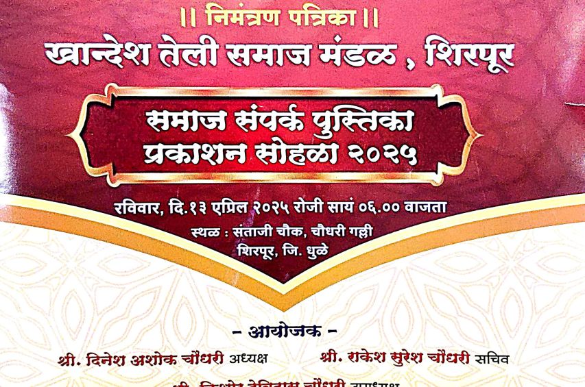 Shirpur Teli Samaj Contact Book Unveiled by Khandesh Teli Samaj Mandal ...