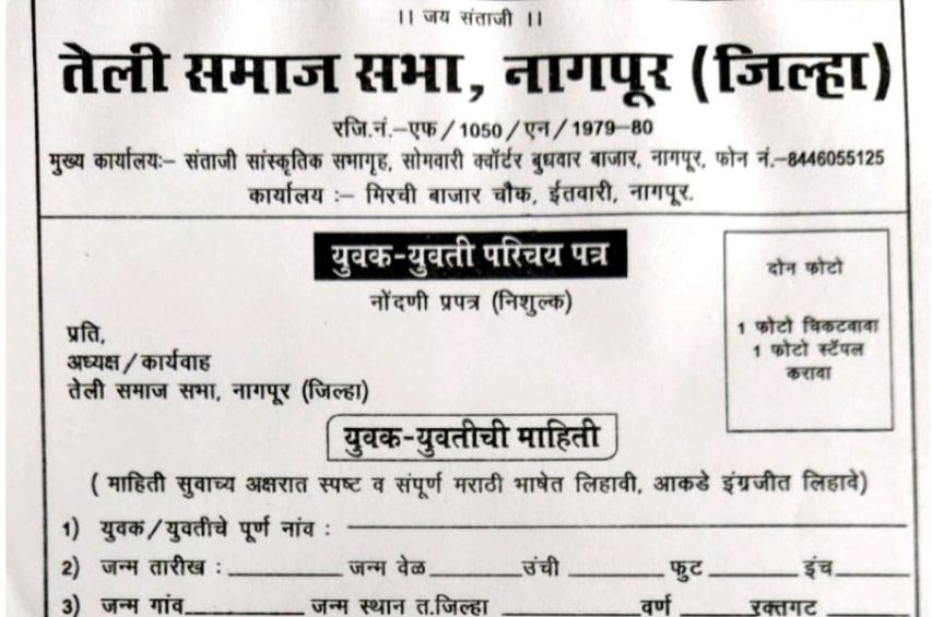 teli samaj sabha Nagpur yuvak yuvati parichay melava Form | तेली समाज ...